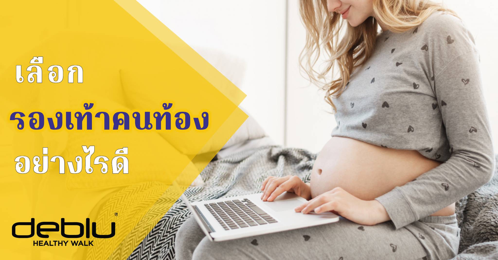 รองเท้าคนท้อง 7 วิธีเลือกรองเท้าคนท้องที่ว่าที่คุณแม่ควรรู้ - Deblu